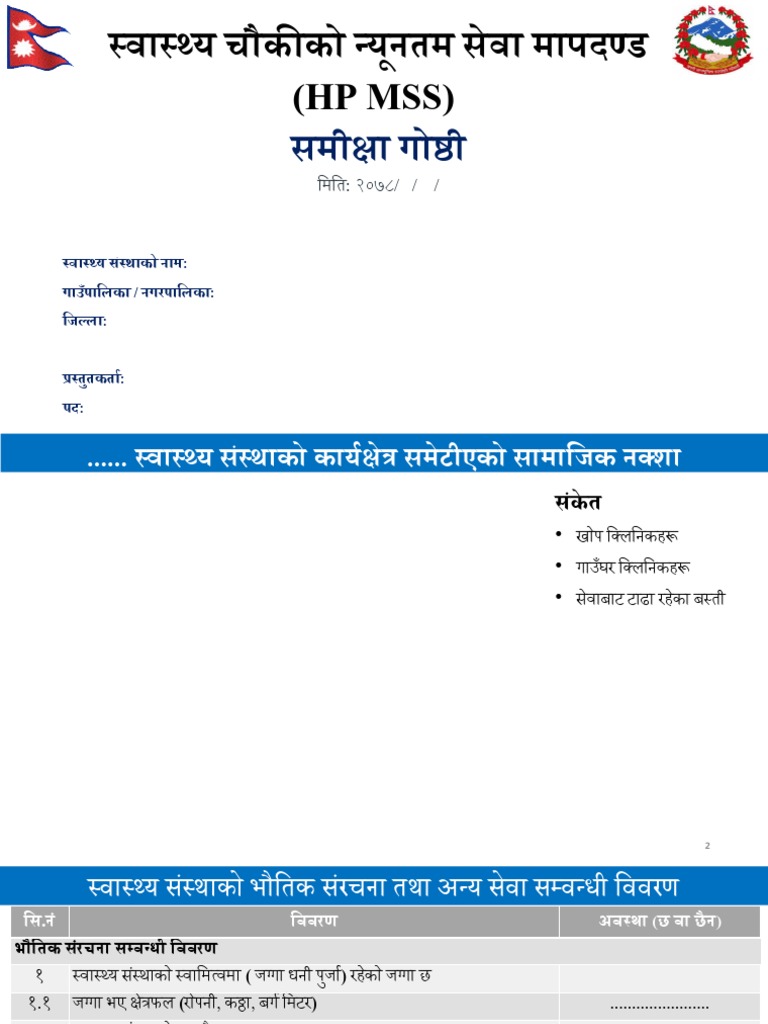 न्यूनतम सेवा मापदण्ड (MSS) समीक्षा गोष्ठी - Health Facility | PDF