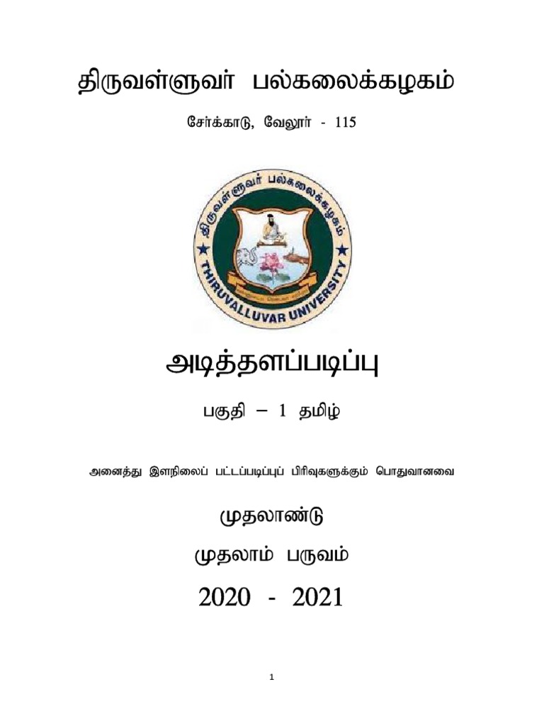 Part I Tamil Book | PDF