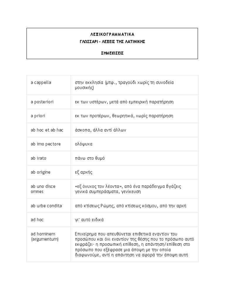 ΛΕΞΙΚΟΓΡΑΜΜΑΤΙΚΑ - ΓΛΩΣΣΑΡΙ | PDF