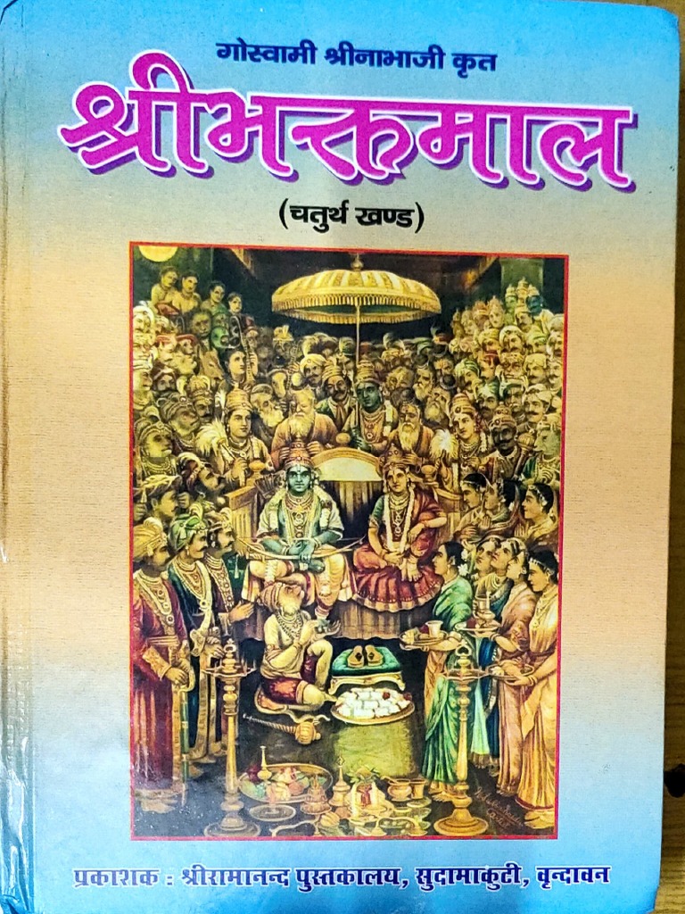 Bhaktmaal 4th. Vrindavan Bhaktmaali Ji Vyakhya | PDF