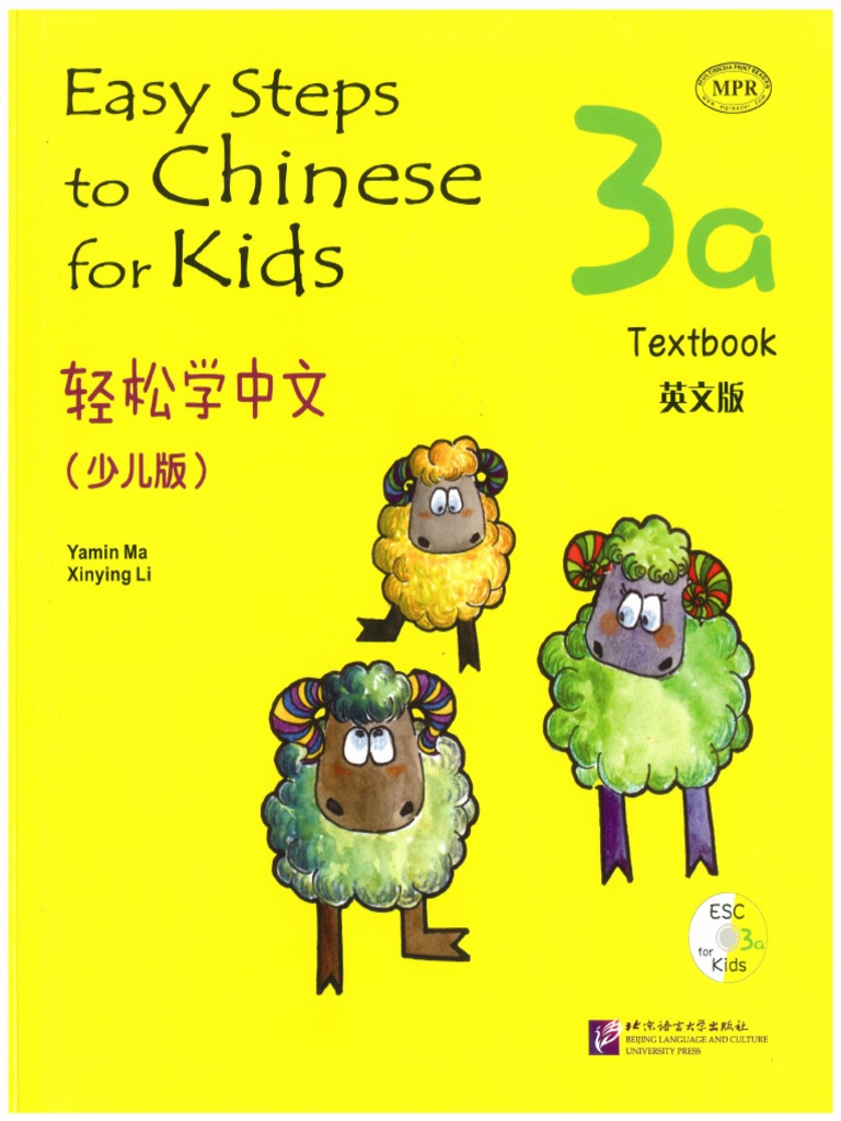 中文 3a Textbook | PDF