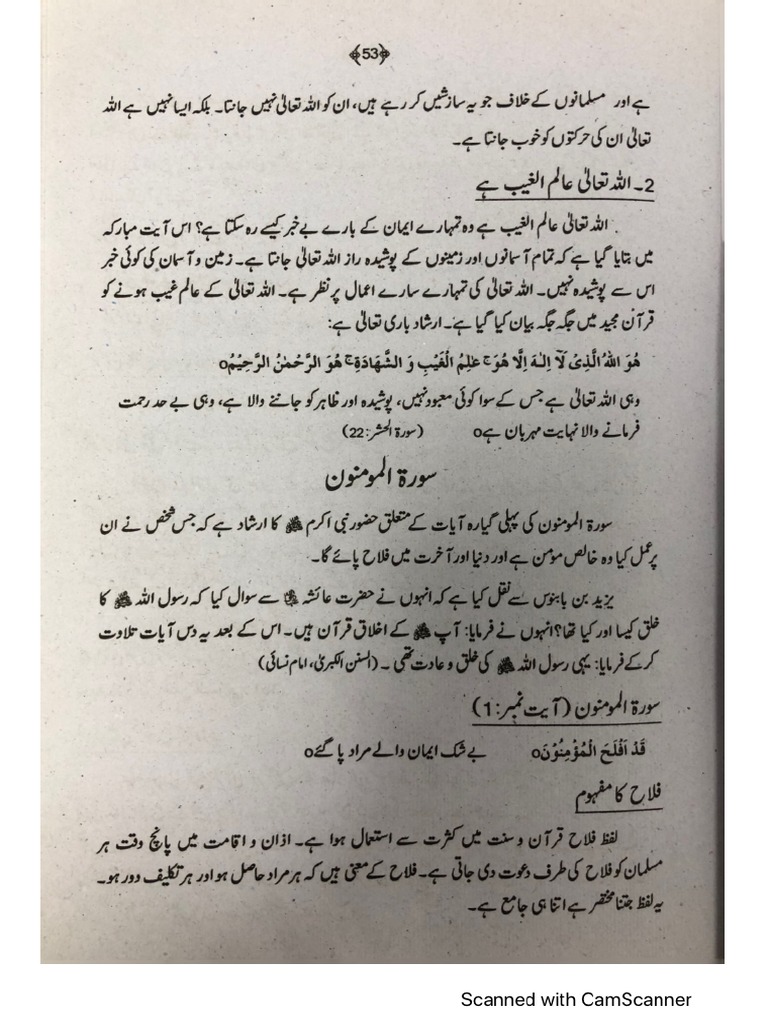 Surah Manoon Sqa | PDF