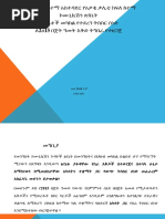 የዳሰሳ ጥናት | PDF