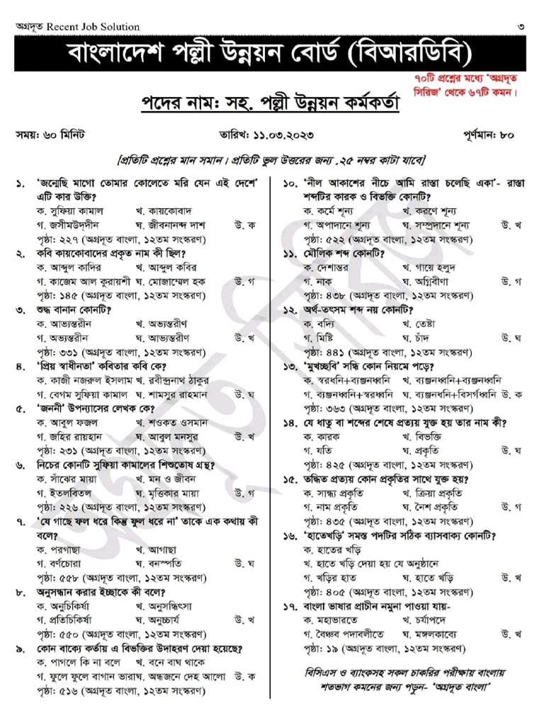 Agradut Recent Job Solution 2023 (Exambd - Net) | PDF