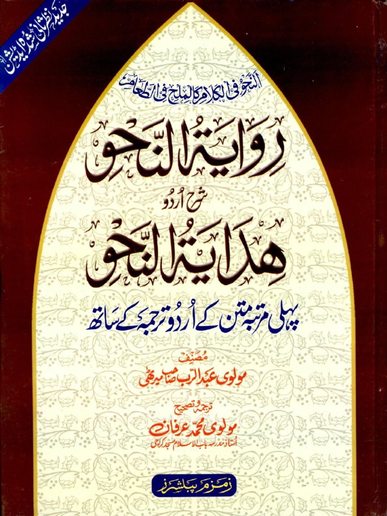 Riwayat Un Nahw Urdu Sharh Hidayat Un Nahw | PDF