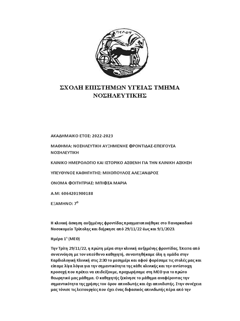 ΠΑΝΕΠΙΣΤΗΜΙΟ ΠΕΛΟΠΟΝΝΗΣΟΥ μπιφσα | PDF