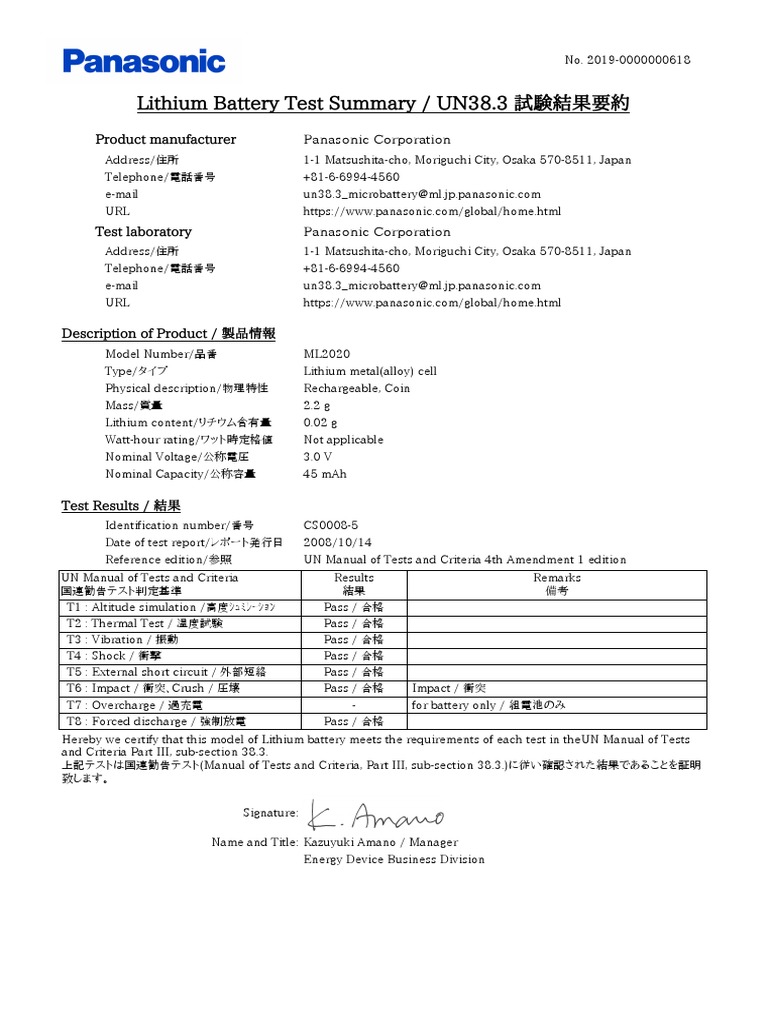 Lithium Battery Test Summary / UN38.3 試験結果要約: Product manufacturer | PDF