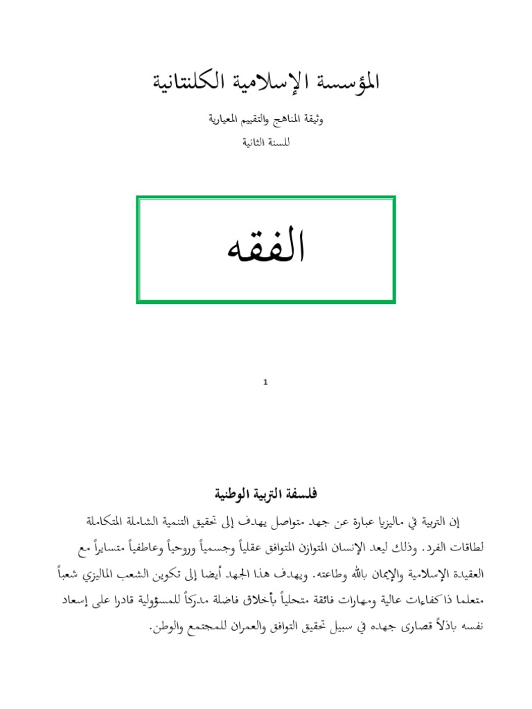 DSKP Feqah 2 (2022) | PDF