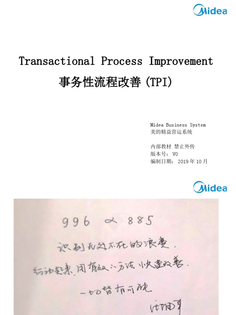 00 TPI教材-事务流程标准化（终版）20191105 | PDF