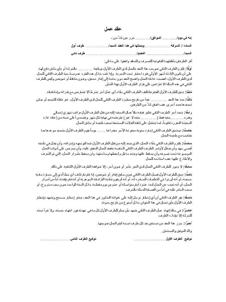 نموذج-عقد-عمل-word-مصري-3 | PDF