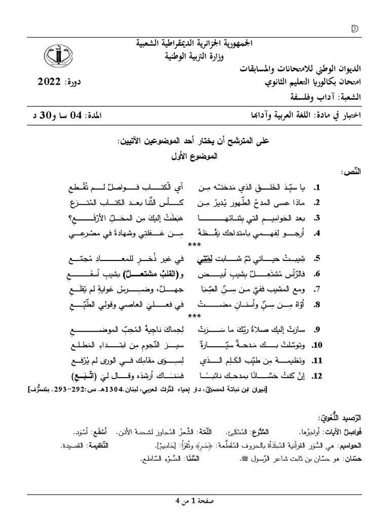Bac Li Arabic 2022 | PDF