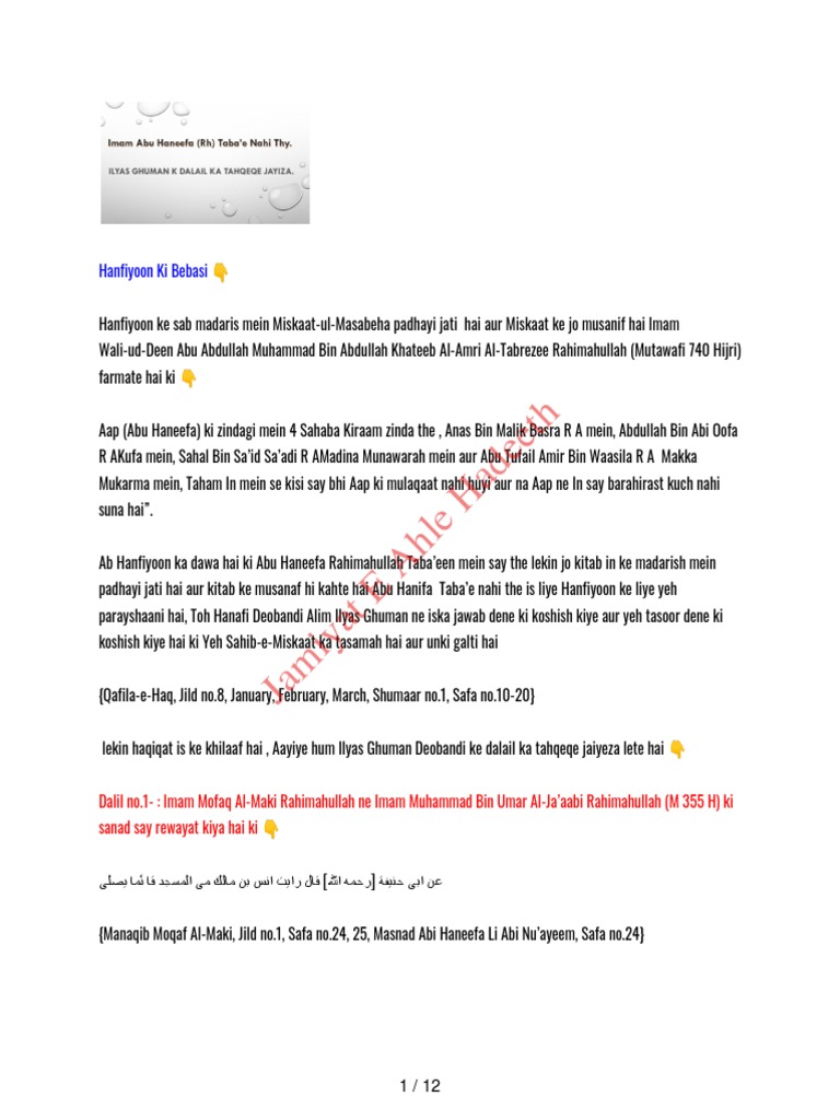 Kya Imam Abu Hanifa RH Tabeyi The | PDF | Banu Hashim | Oral Tradition