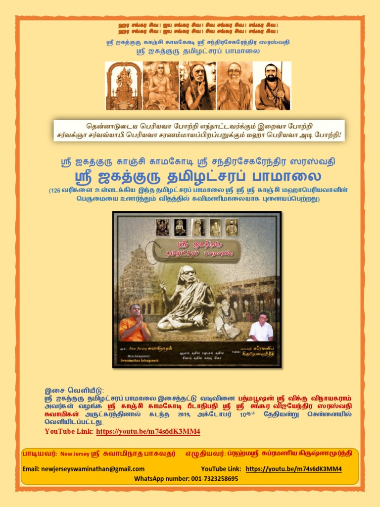 Shri Mahaperiyava Akshara Paamalai | PDF