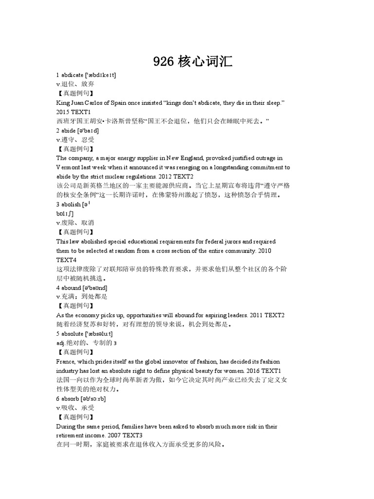 926核心词汇 | PDF