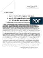 Η προσωπική αντωνυμία - ασκησεις & θεωρια (α γυμνασιου) | PDF