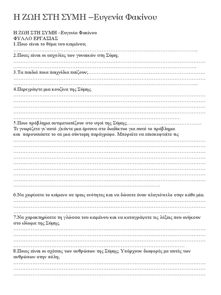 Η ΖΩΗ ΣΤΗ ΣΥΜΗ | PDF