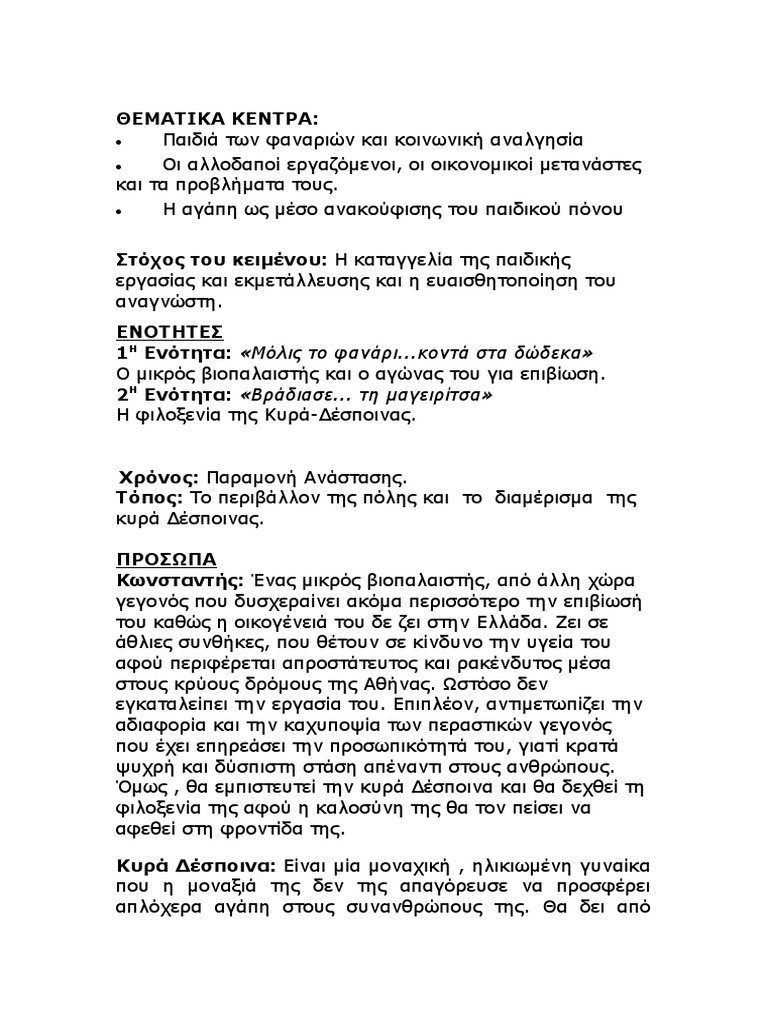 ΘΕΜΑΤΙΚΑ ΚΕΝΤΡΑ | PDF