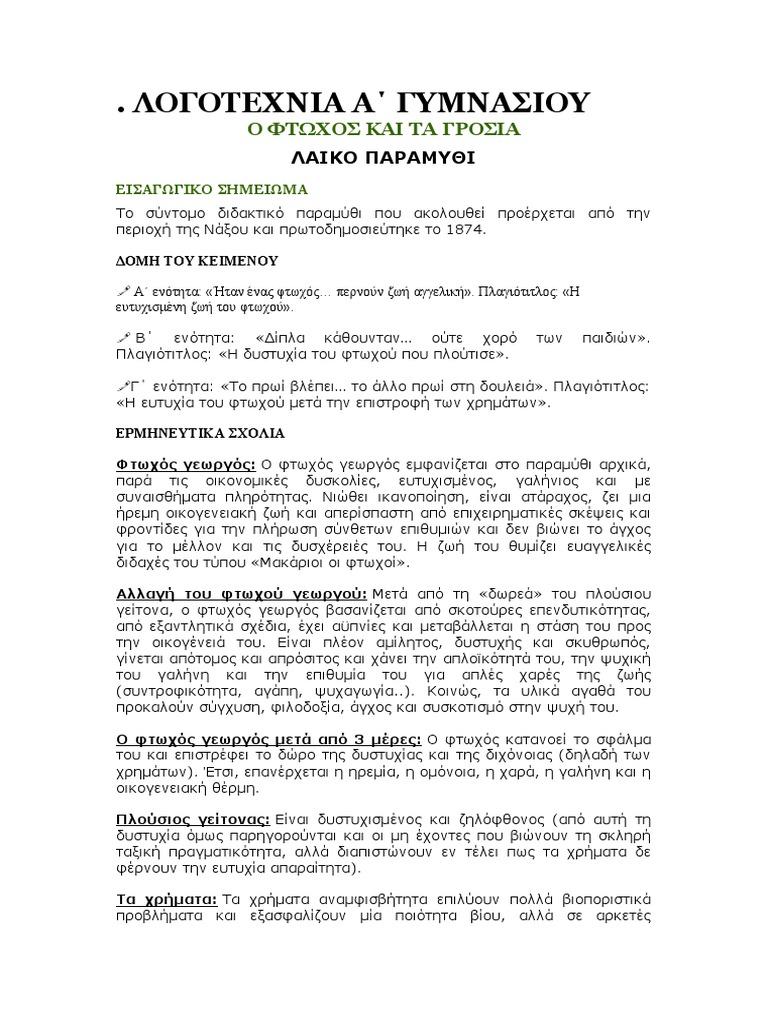 ΛΟΓΟΤΕΧΝΙΑ Α | PDF