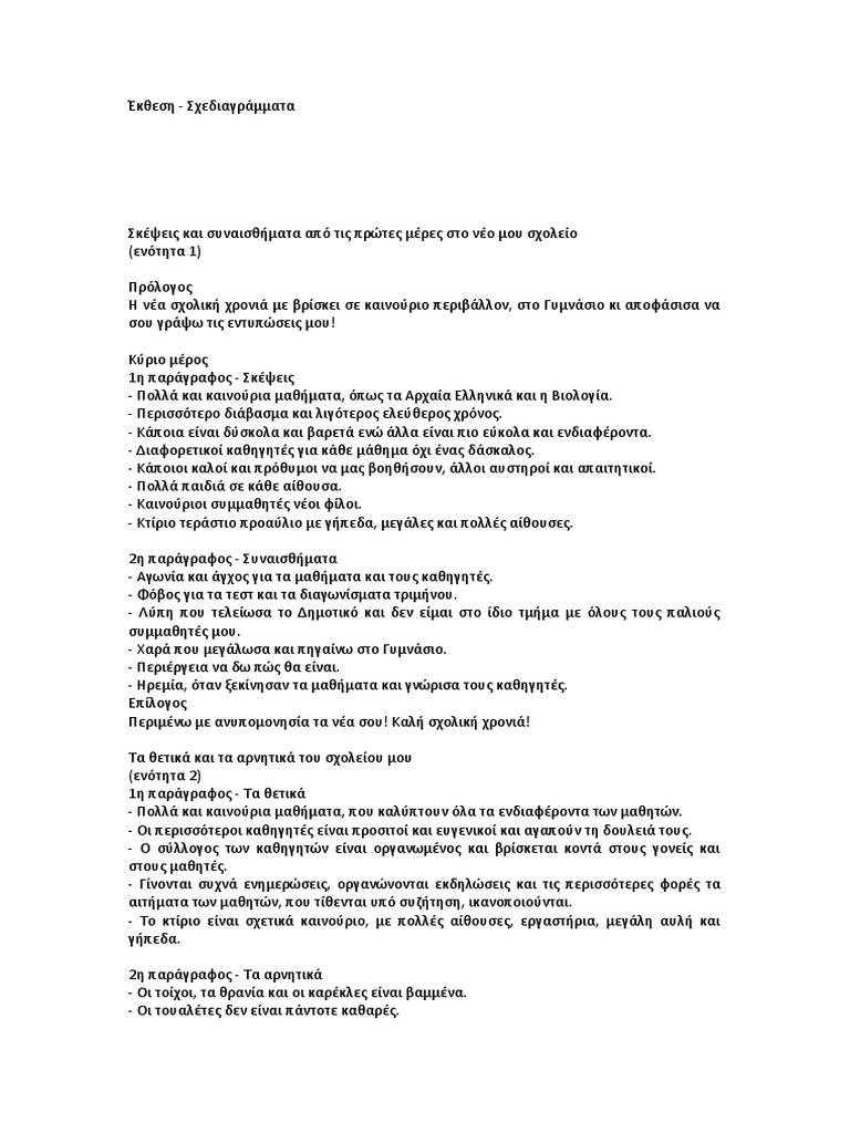 1 ΕΚΘΕΣΗ | PDF