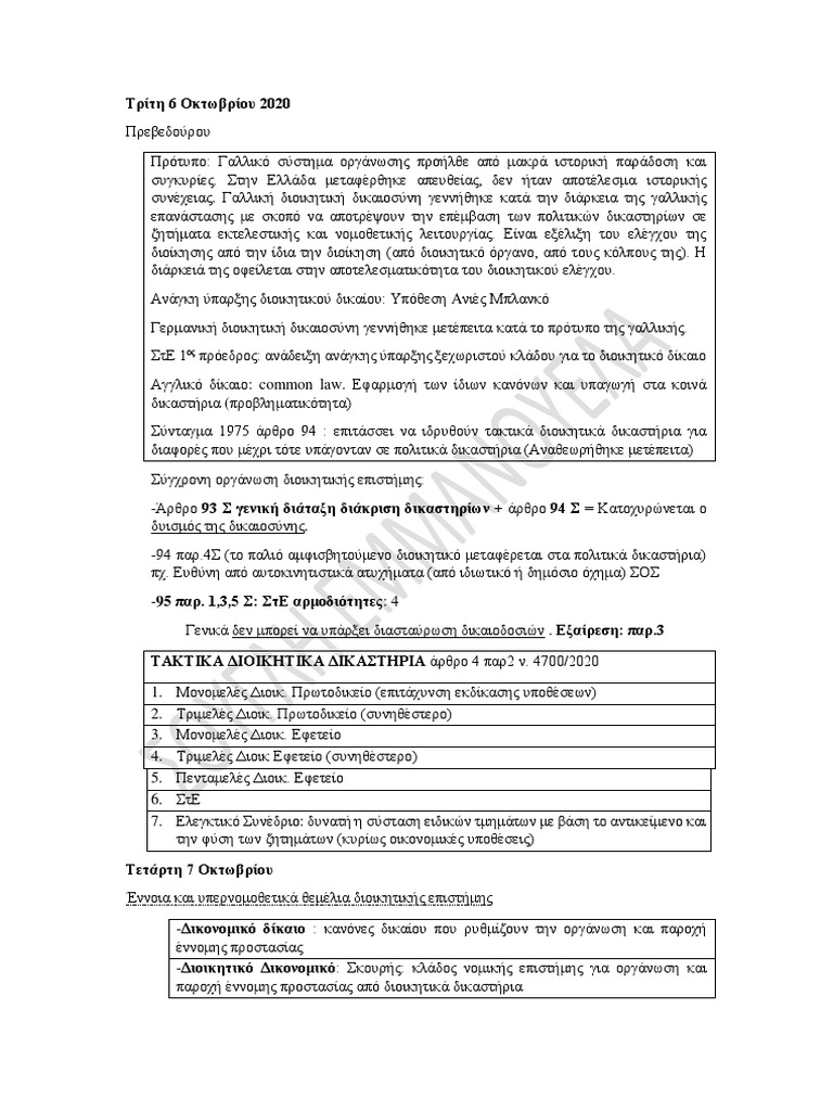 Διοικητική Δικονομία πρεβεδούρου | PDF