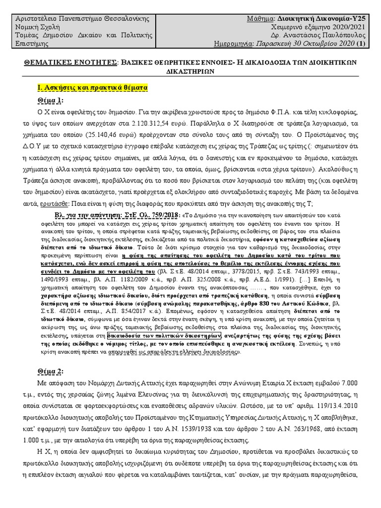 Σχεδιαγράμματα διοικητικής | PDF