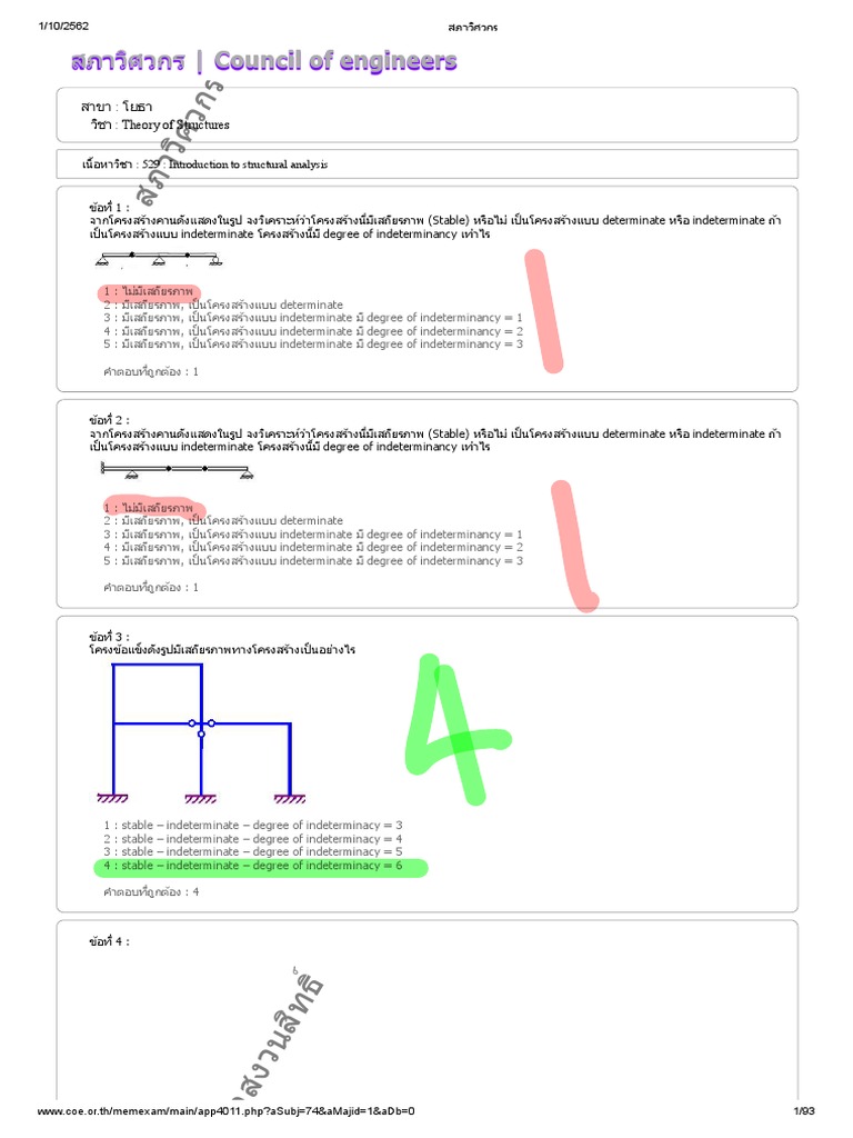 วิชาสาขา1 Theory of Structures Structural Analysis | PDF