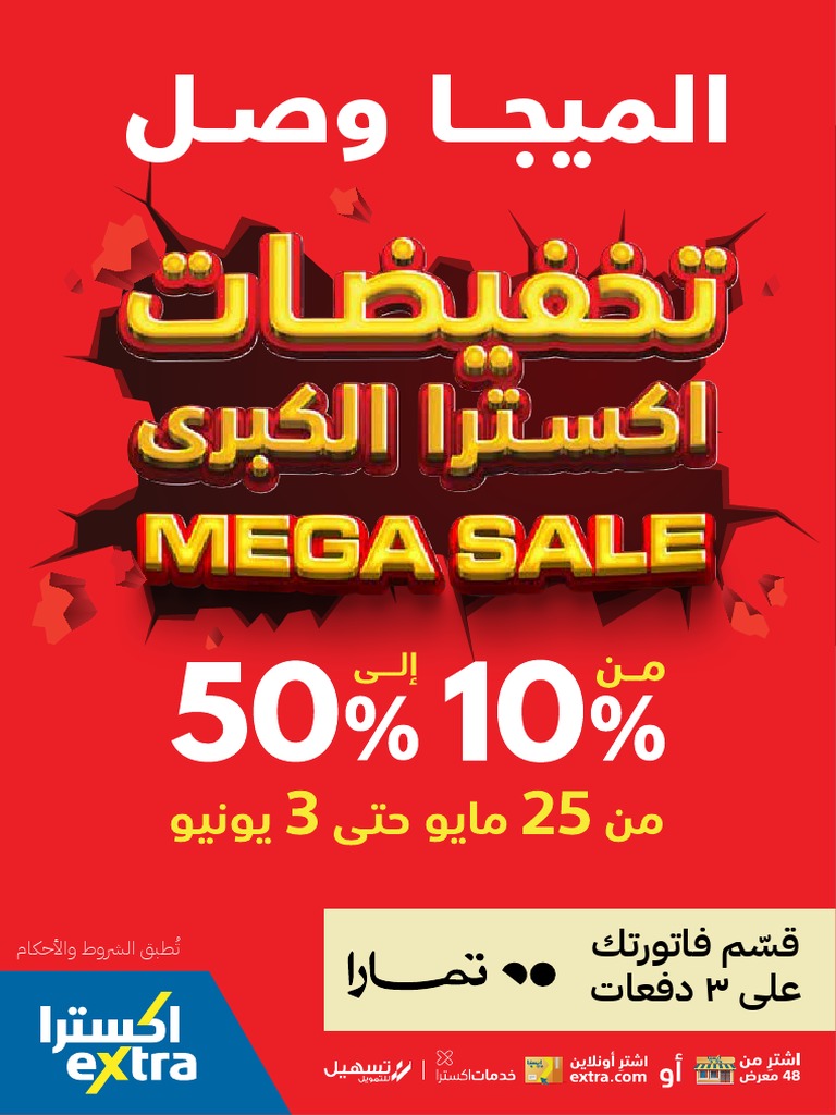 MegaSale 2023 Flyer | PDF