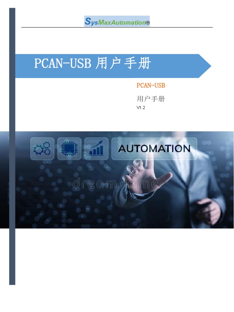 SysMax+PCAN-USB UserMan 用户手册 1.3 | PDF