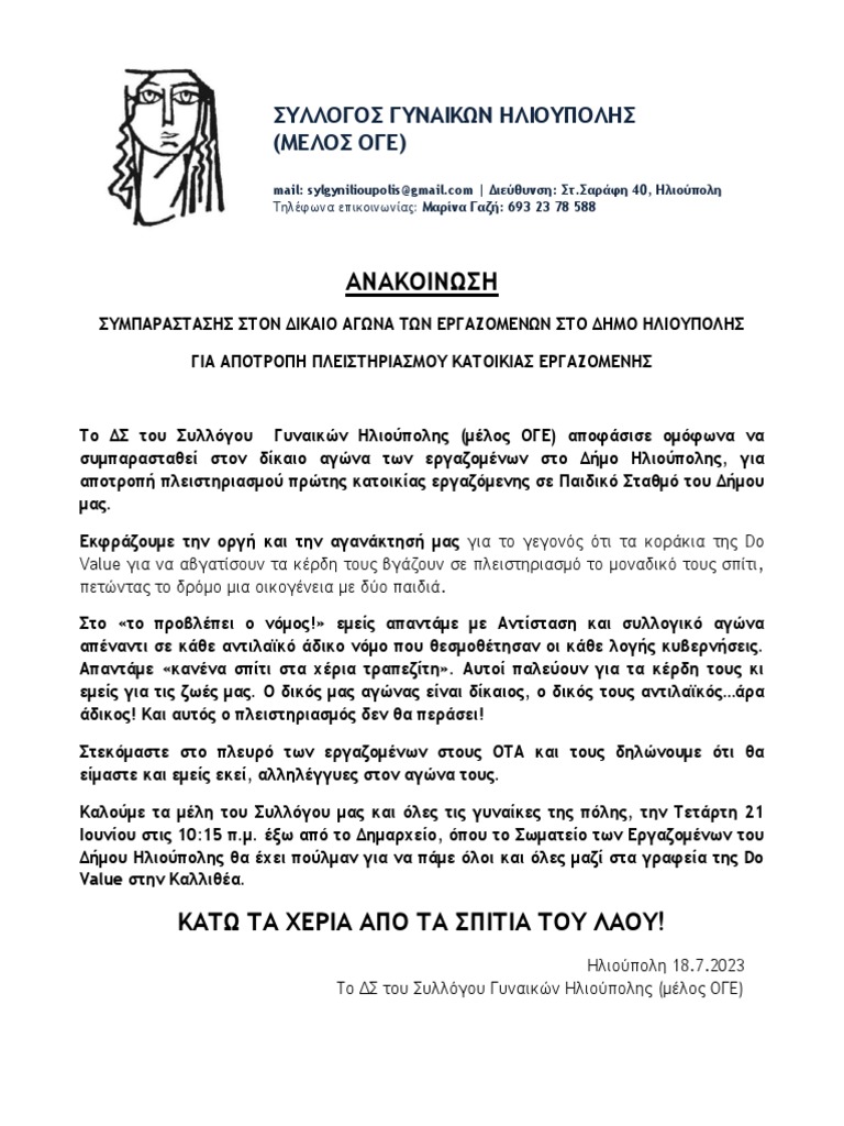 ΠΛΕΙΣΤΗΡΙΑΣΜΟ ΣΕ ΕΡΓΑΖΟΜΕΝΗ ΤΟΥ ΔΗΜΟΥ | PDF
