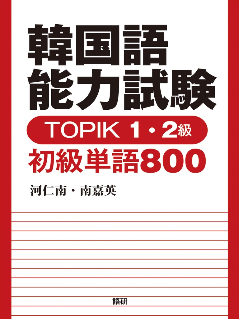 Topik Korean Language Test | PDF