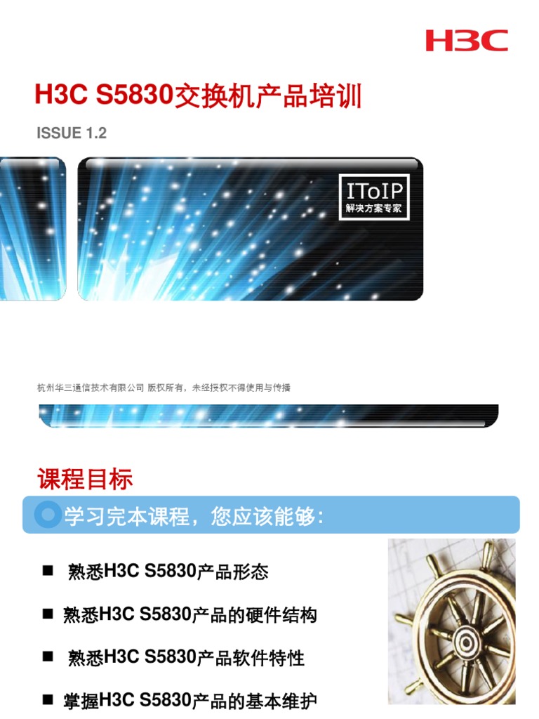 H3C S5830产品介绍 | PDF