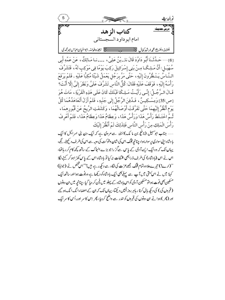 Kitabuz Zuhd 02 - Arshad Kamal | PDF