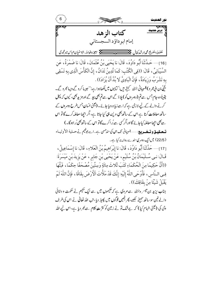 Kitabuz Zuhd 04 - Arshad Kamal | PDF