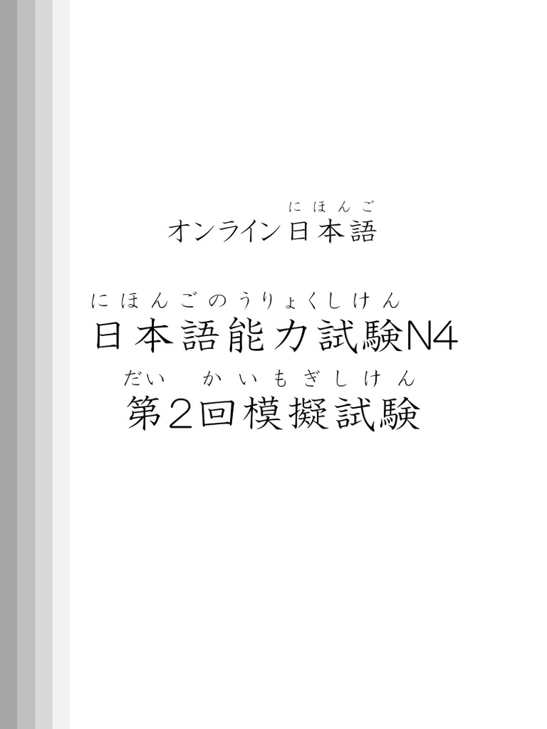 N4 Mock Test No.2 | PDF