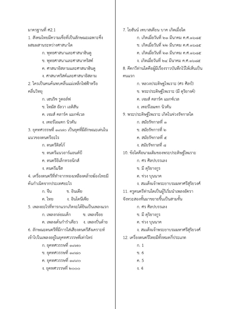 มาตรฐานที่-ffffffff-rrrr | PDF