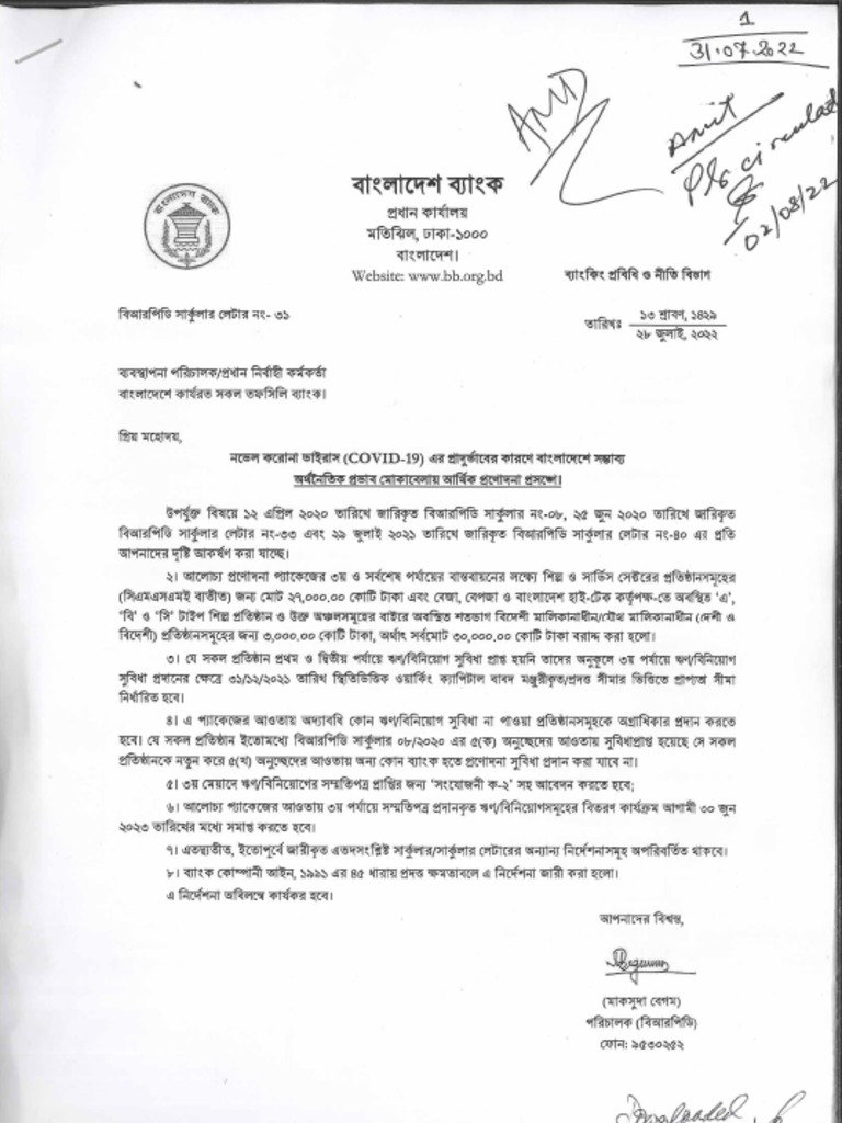 BRPD Circular 31 | PDF