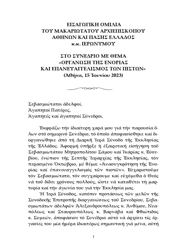 Η Εκκλησία δεν είναι εξουσία ή "οπαδισμός" | PDF