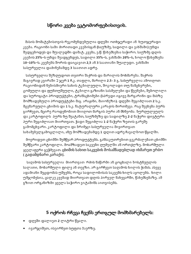 სწორი კვება ეკტომორფისთვის Pdf