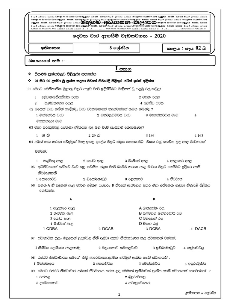 Grade 8 History 2nd Term Test Papers | PDF