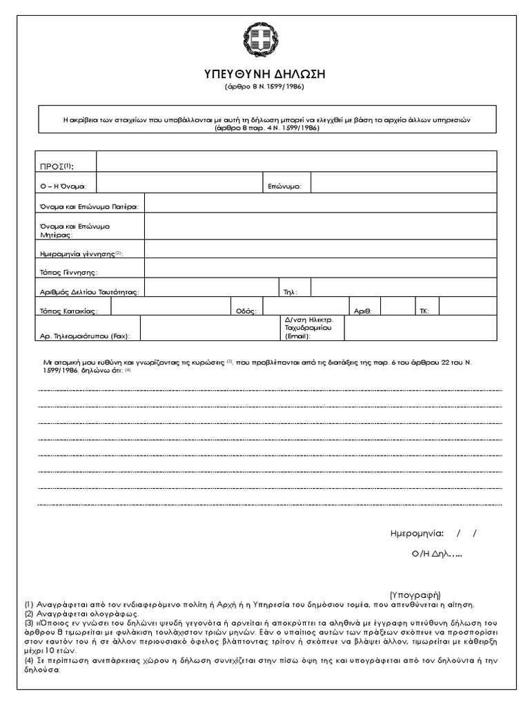 Ypeythini Dilosi 1599 86 PDF | PDF