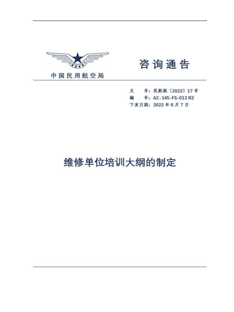AC-145-FS-013 R2 - 副本 | PDF