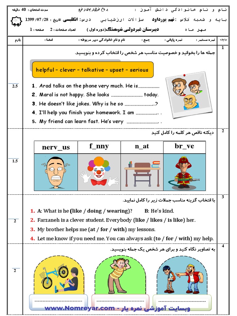 Soalemtehani Zaban 9 Dars1 Nomreyar | PDF