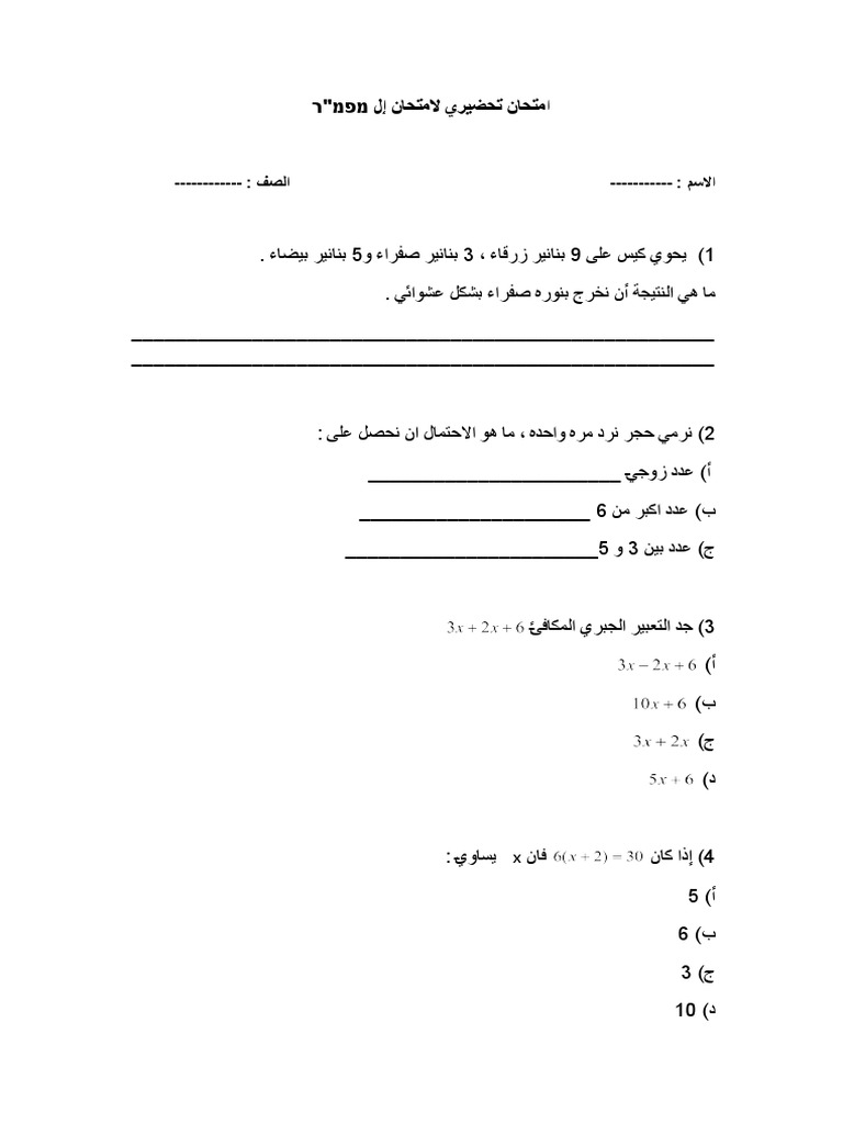 نموذج امتحان رياضيات للصف السابع نهاية السنة Pdf
