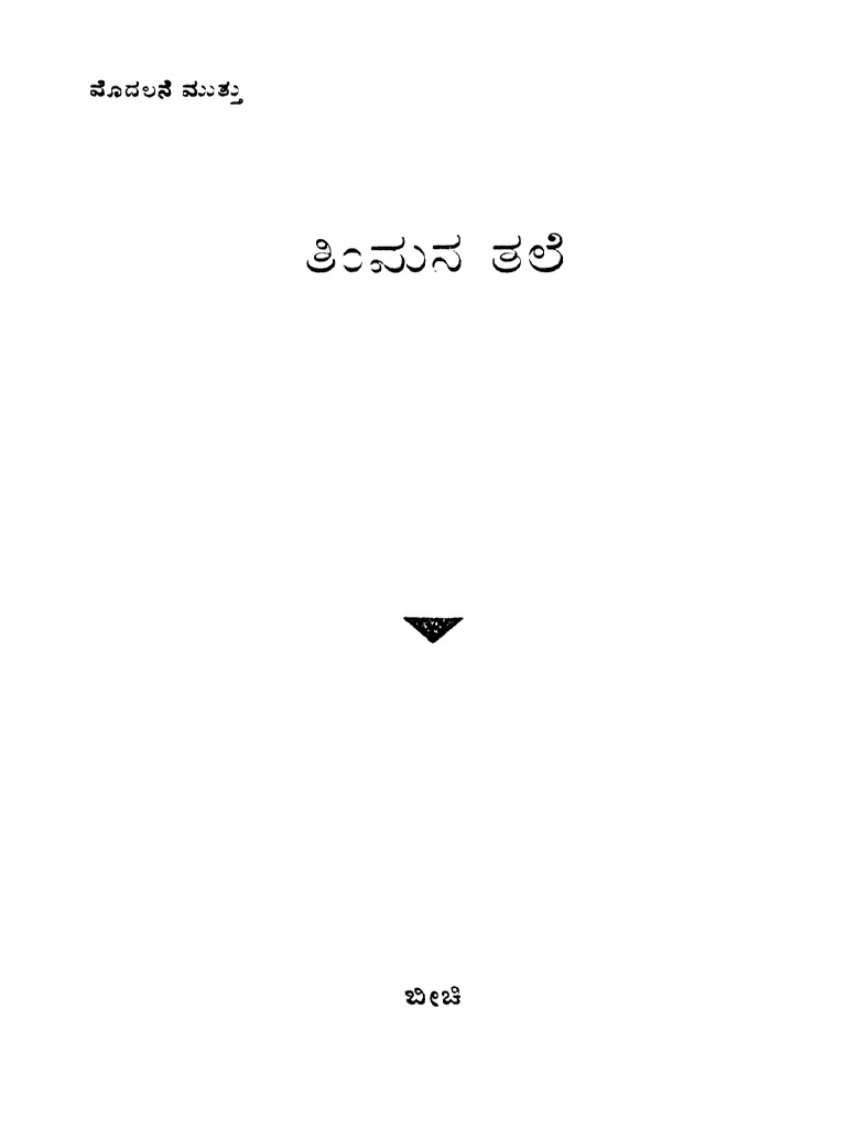 Thimmana Thale | PDF