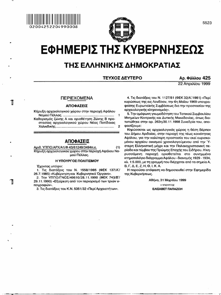 ΦΕΚ 1999 | PDF