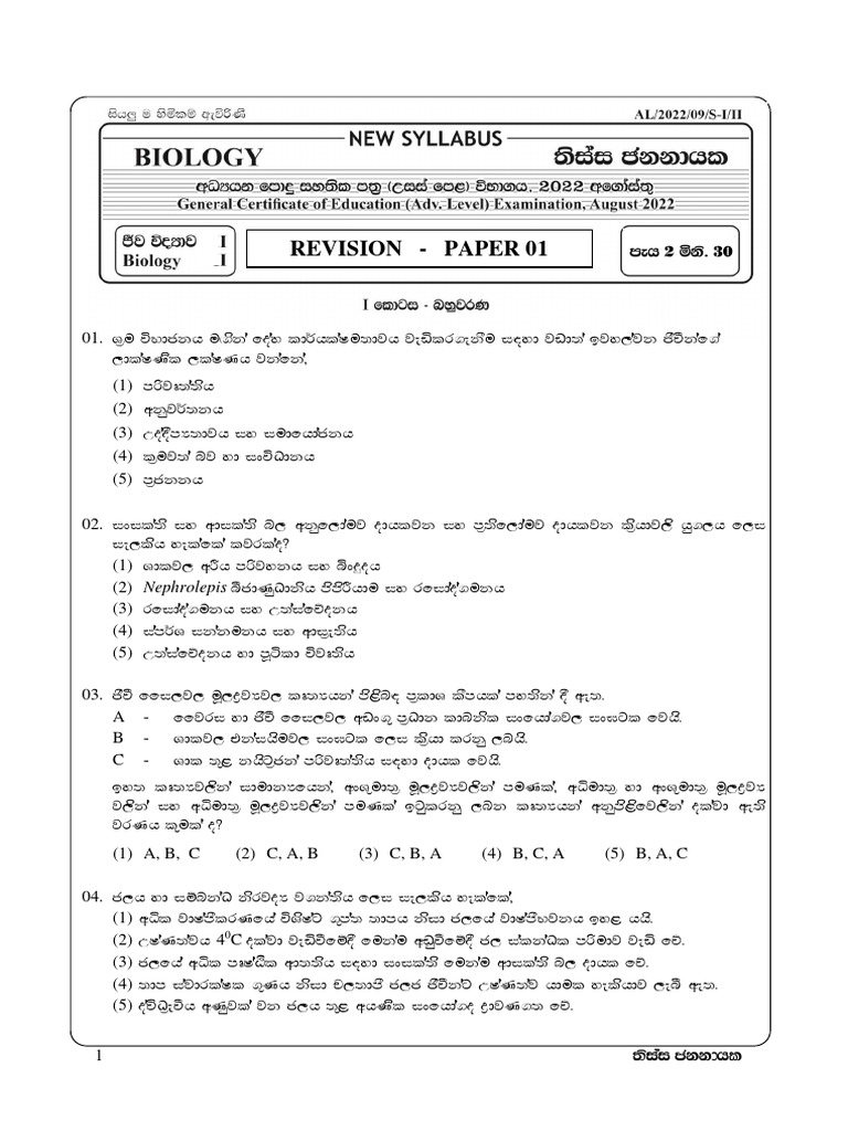 Revision - Paper 01 | PDF