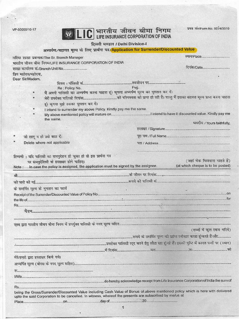 LIC-Surrender-Form-5074-3510 (1) | PDF