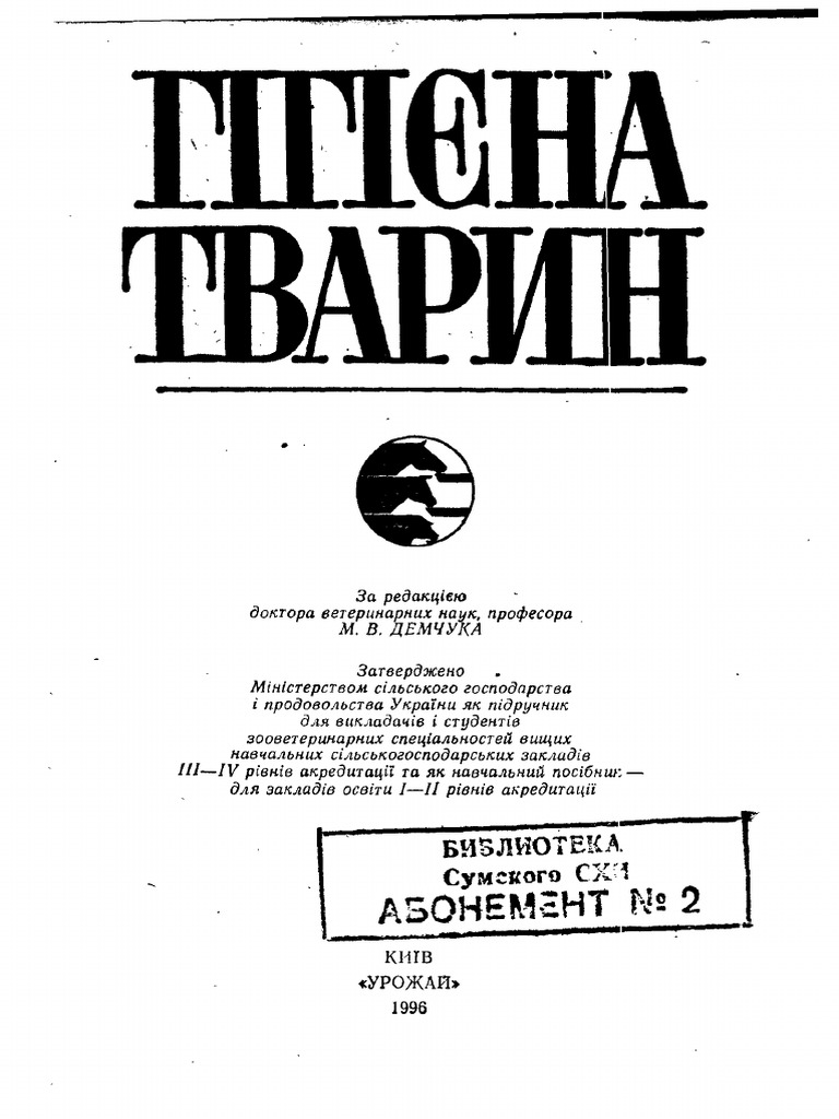 Demchuk Mv Chornii Mv Visokos Mp Pavliuk Ias Gigiiena Tvarin | PDF