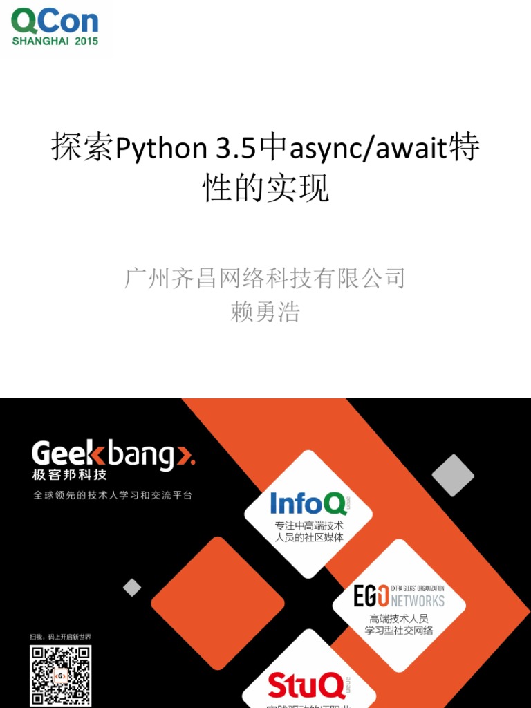 Python3.5中async await特性的实现 | PDF Python3.5中async await特性的实现 | PDF
