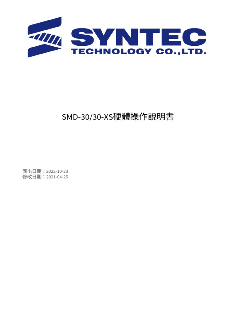 SMD-3030-XS硬體操作說明書_CHT | PDF
